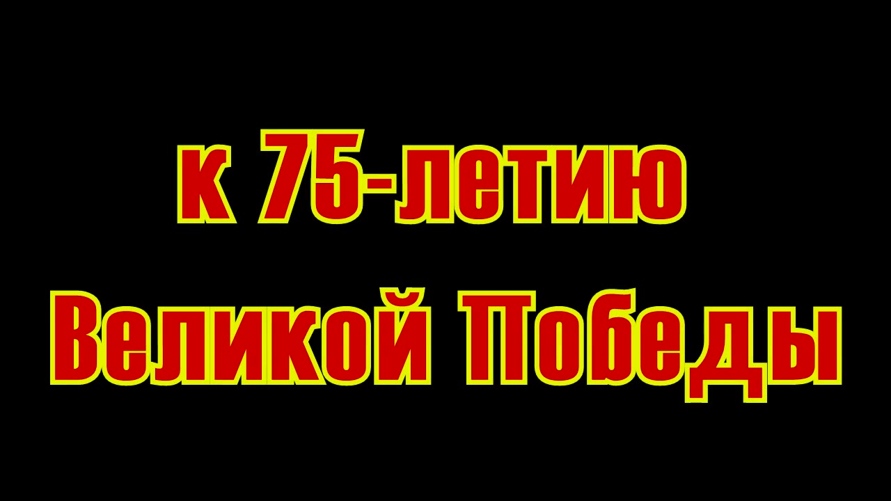 Фестиваль Спасибо за Победу!